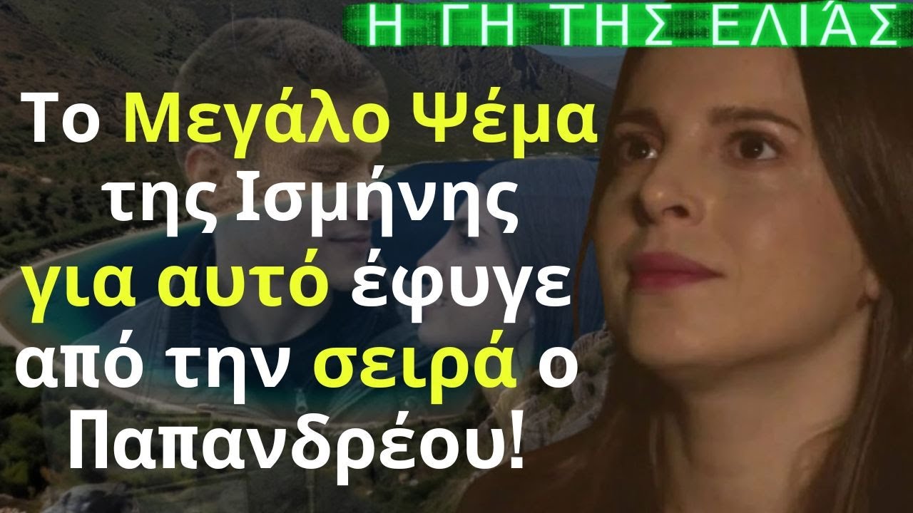 Η Γη της Ελιάς Spoiler: Το Μεγάλο Ψέμα της Ισμήνης, για αυτό έφυγε από ...