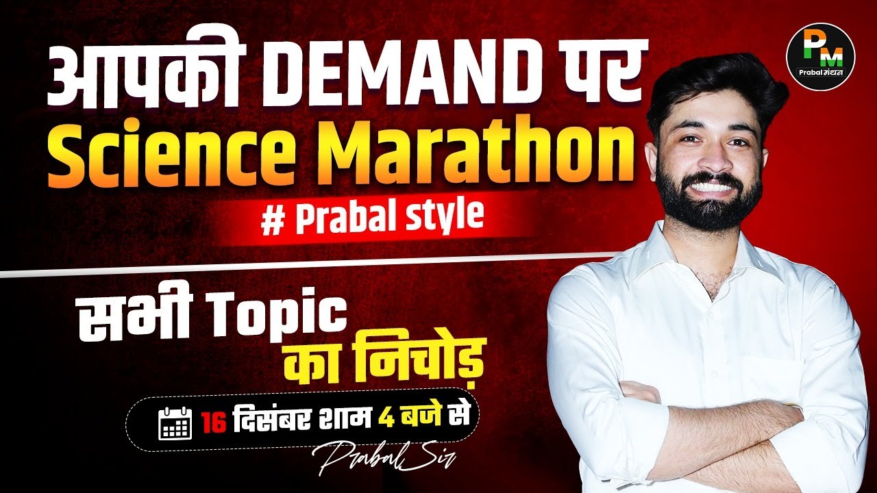 Science Marathon | All Topics | Expected Qs |For All Exams |BIHAR SI/UP RO ARO/UP POLICE |Prabal ...