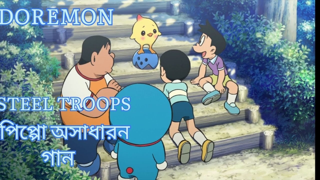 Sabse Pehle Hai Pyar 'Pippo' - (Doremon Nobita Movie steel troops) song ...