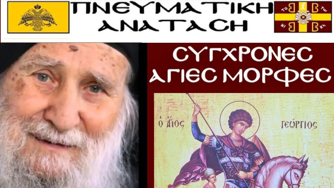 Γέρων Ιωσήφ Βατοπαιδινος, λόγια για τον ΜΗΤΡ.ΑΘΑΝΑΣΙΟ ΛΕΜΕΣΟΥ ...