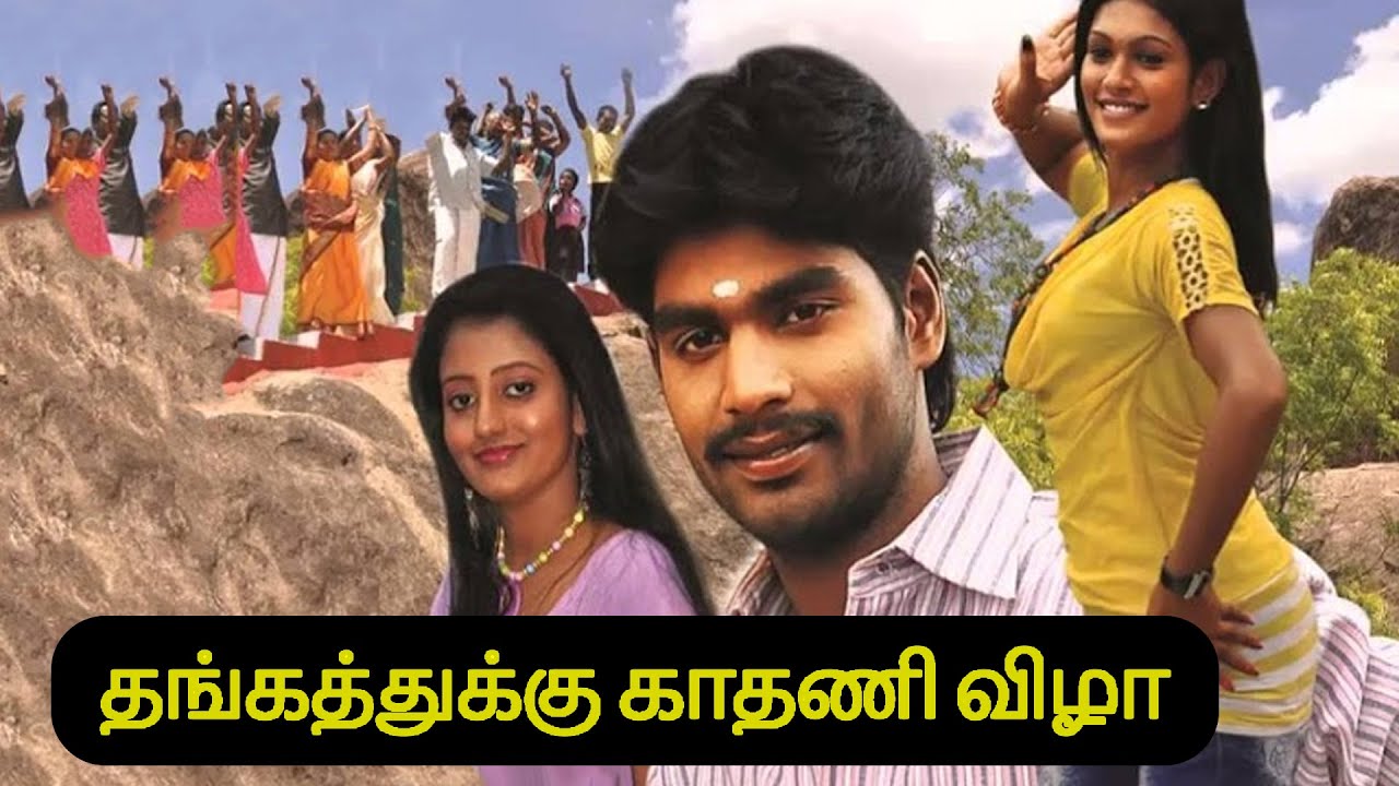 Thangathukku Kathani Vizha | Thangame Vairame | Murthy, Ravendran ...