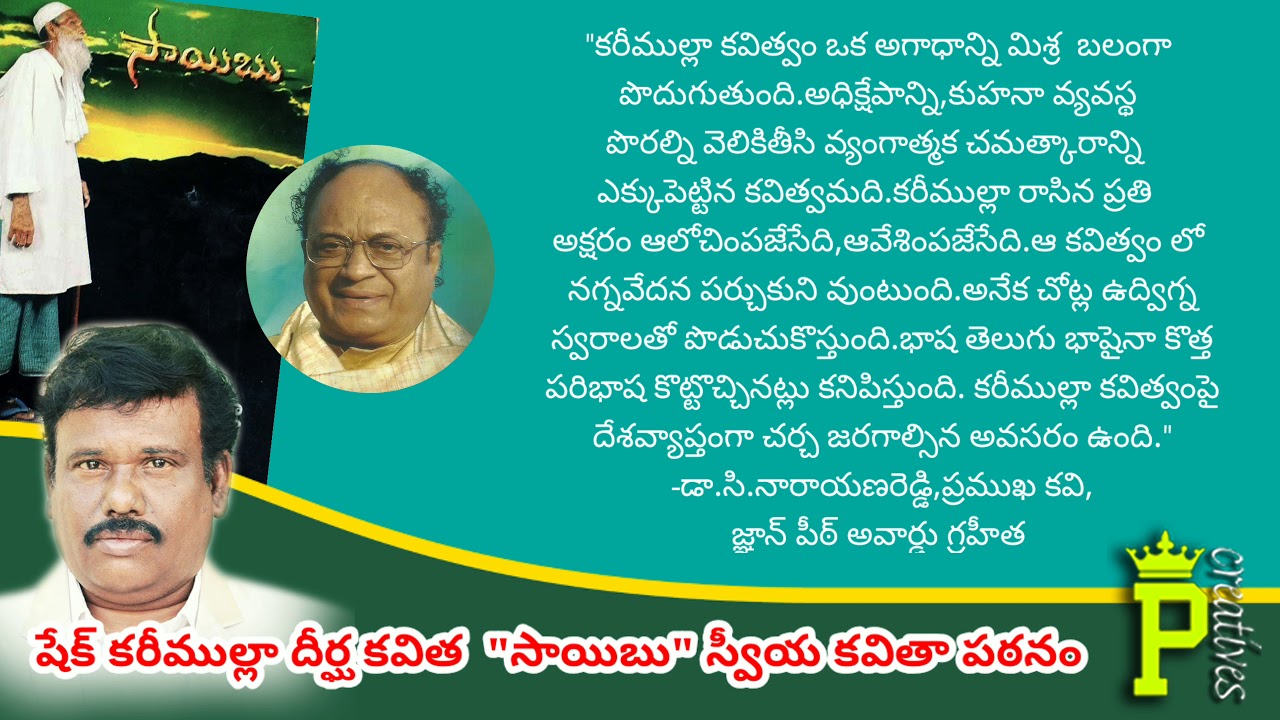 Kavi Karimulla Poet-" సాయిబు "-Saibu- దీర్ఘ కవిత - స్వీయ కవితా పఠనం ...