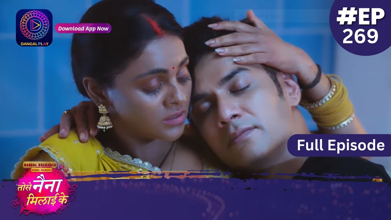 Tose Nainaa Milaai Ke | 6 June 2024 | Full Episode 269 | Dangal TV - YouTube
