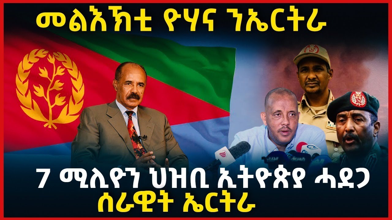 ሓደሽቲ ዜናታት ትግርኛ Tigrigna News May 22 2023 ZENA TIGRIGNA Ben tv News ቤን ...