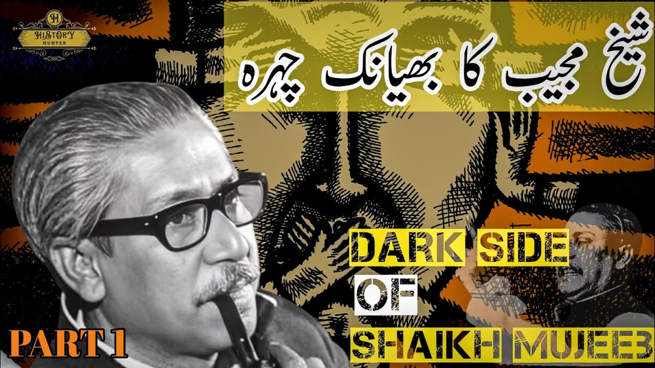 Sheikh mujib ka bhayanak chehra | Dark side of Sheikh Mujib ur Rehman ...