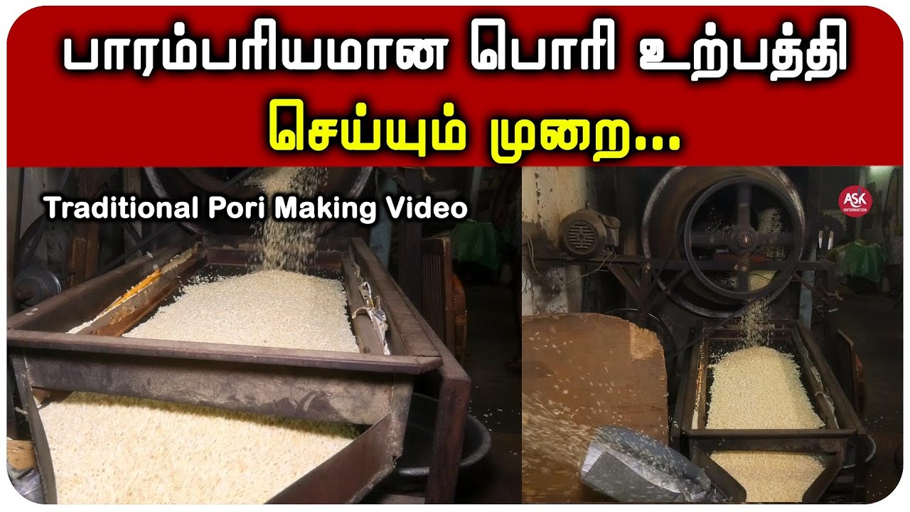 பாரம்பரியமான பொரி உற்பத்தி செய்யும் முறை... | Pori Making Process ...