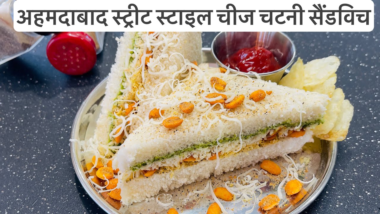 Ahmedabad Street Style Cheese Chutney Sandwich Recipe | Ahmedabad ...