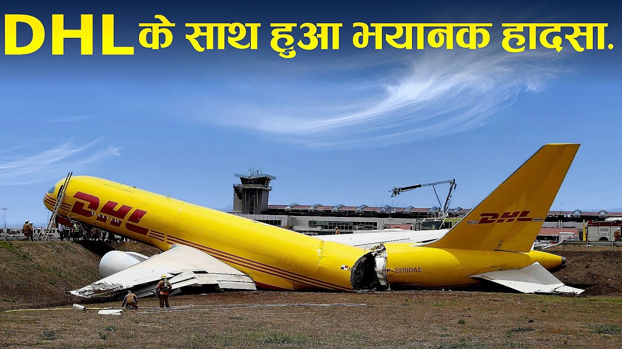 DHL प्लेन के साथ हुआ हादसा.. // Case Study About DHL flight 7216 - YouTube