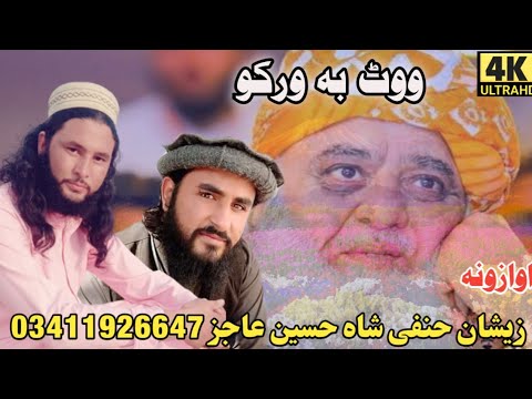 New Nazam Awaz Zeshan Hanfi Shah Hussain Ajiz 03021888388 - YouTube