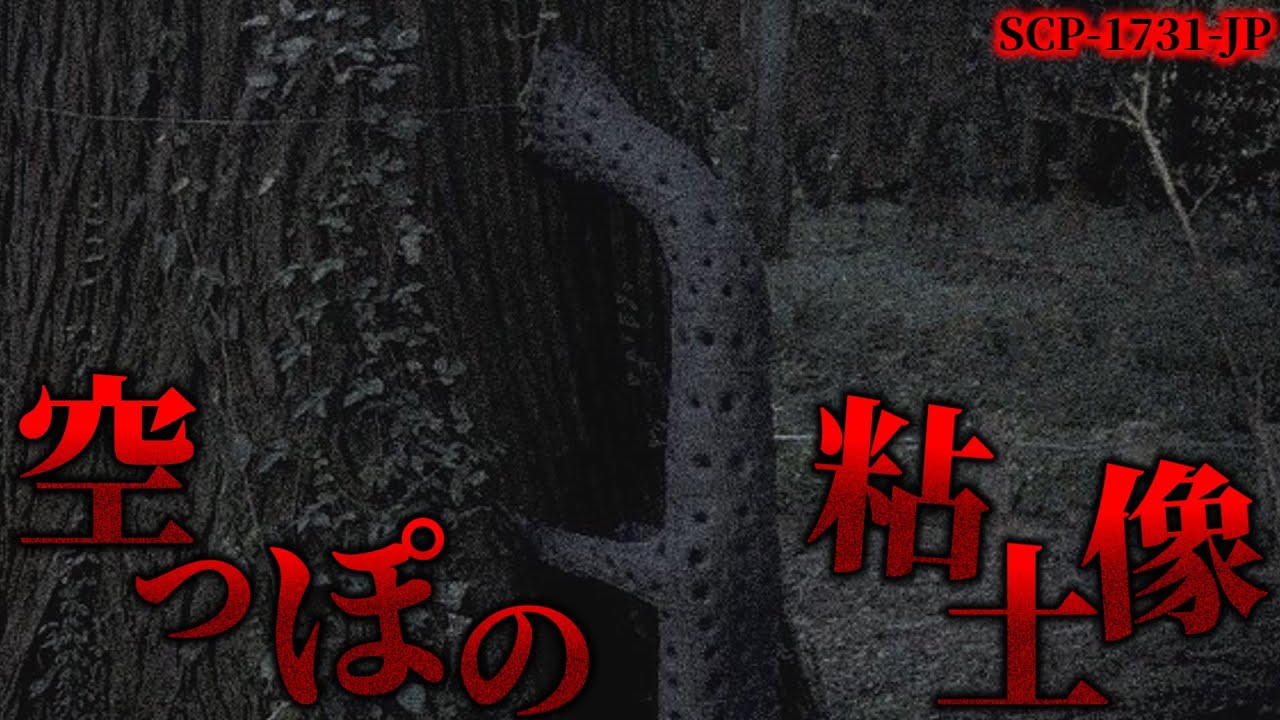 全人類が持つ業を詰め込まれたモノ【SCP-1731-JP】【ゆっくりSCP解説】 - YouTube