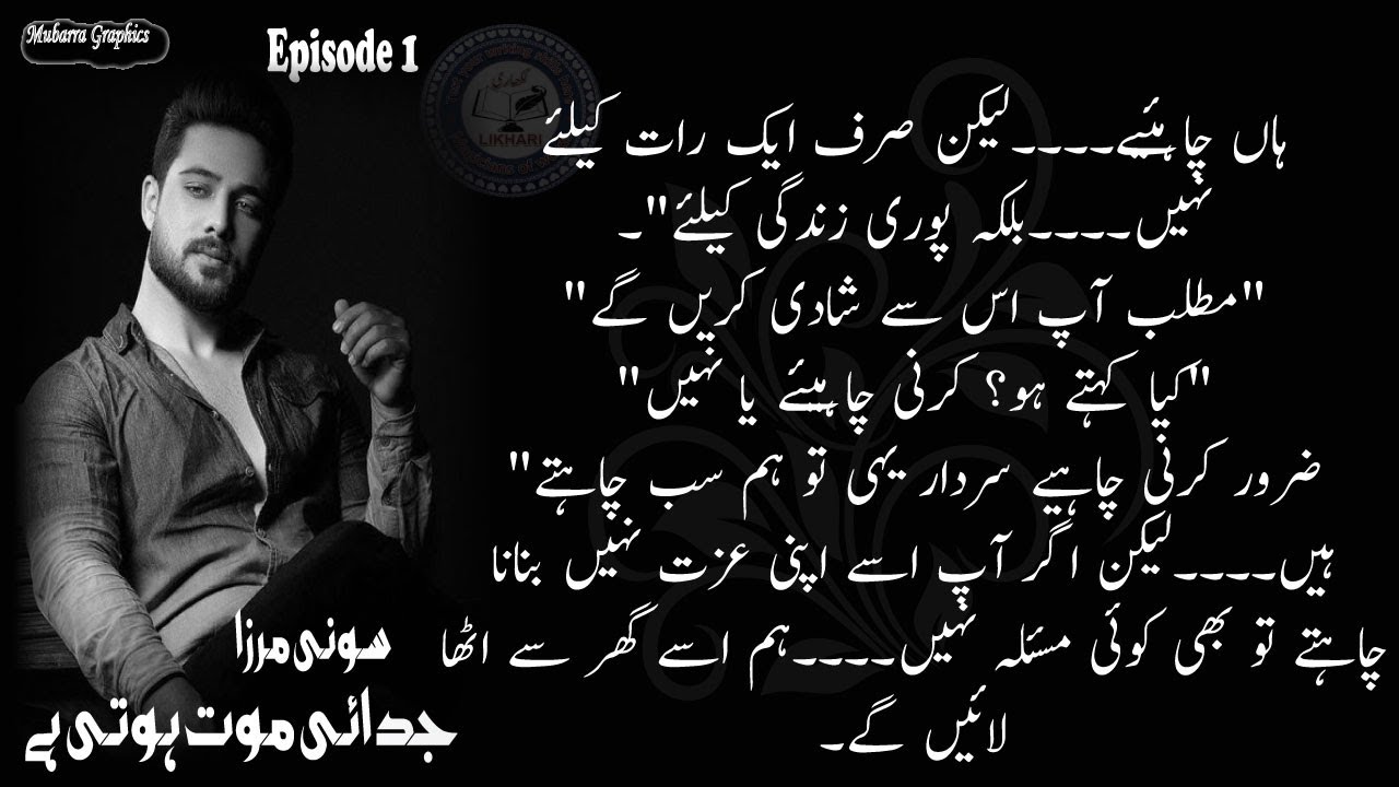 Judai mout hoti hai by Soni Mirza Episode 1| Soni mirza novels # ...