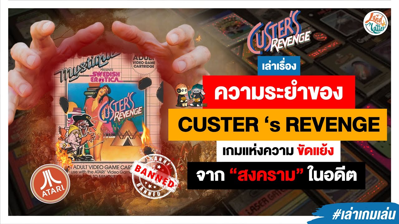 "Custer 's Revenge เกมแห่งความขัดแย้งจากอดีต" | Land of Matter - YouTube