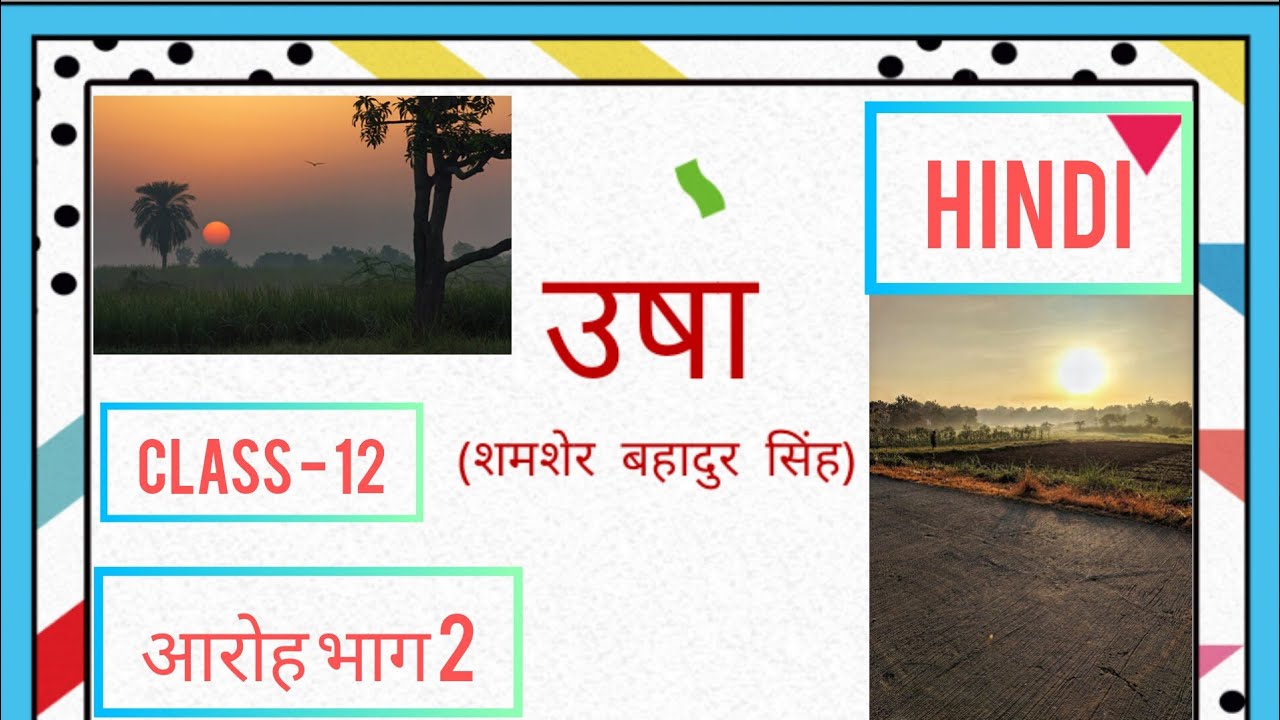 Usha Ncert hindi class 12 cbse #kavita #12th #hindimedium #class12hindi ...