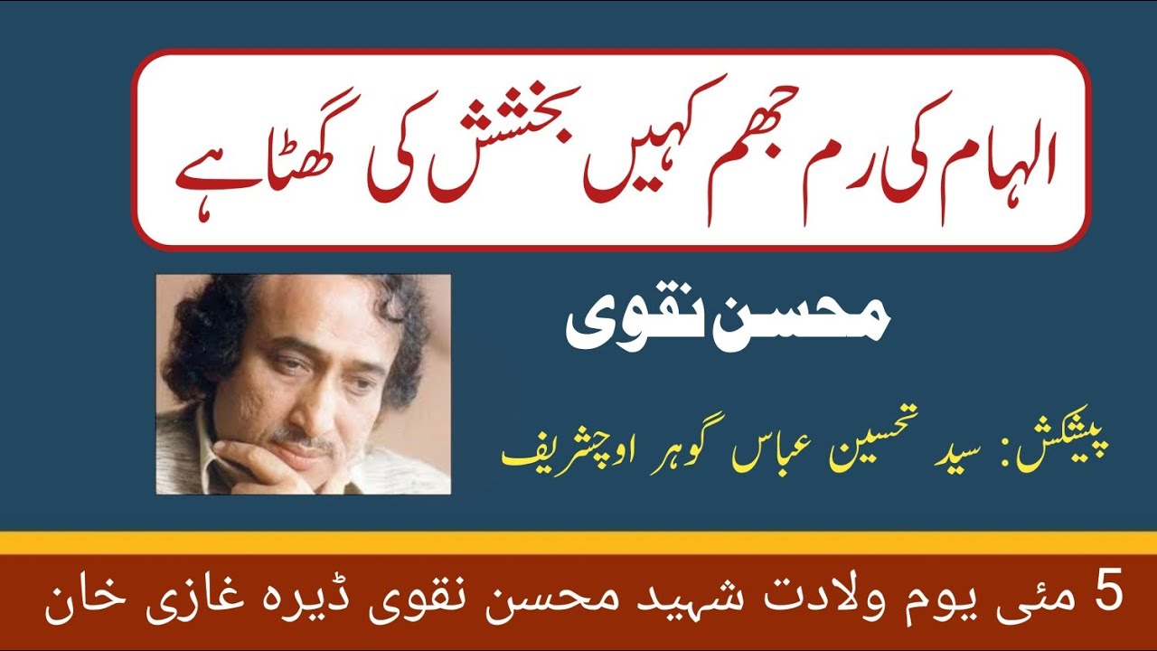 Mohsin Naqvi Poetry - ilham ki rim jhim - Urdu Naat - Mohsin Naqvi ...
