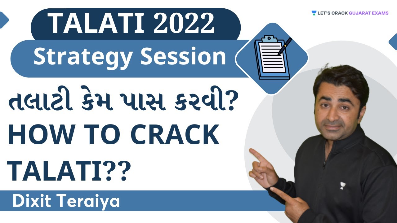 તલાટી કેમ પાસ કરવી? How to Crack Talati? | Strategy Session | Talati ...