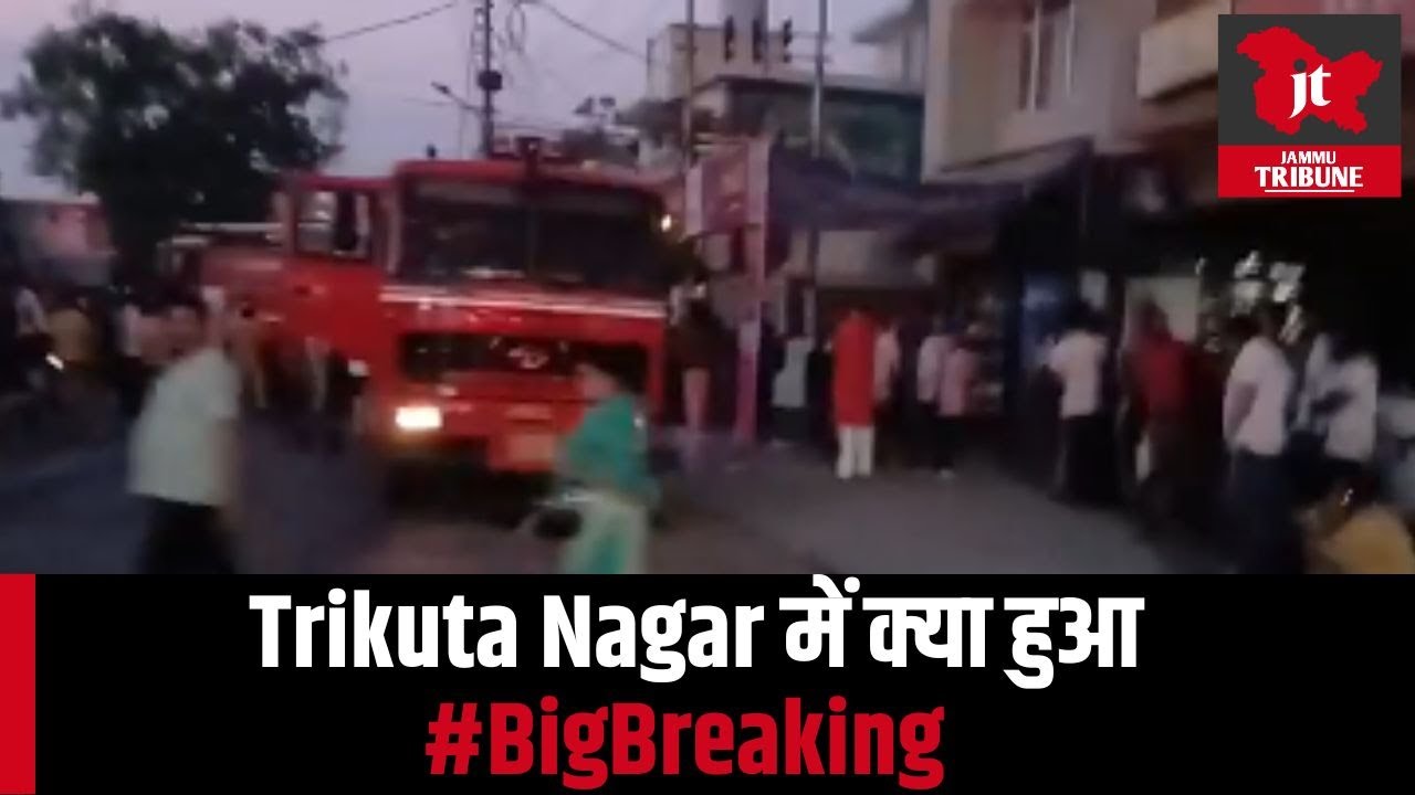 #BigBreaking Trikuta Nagar Me Kya Hua - YouTube
