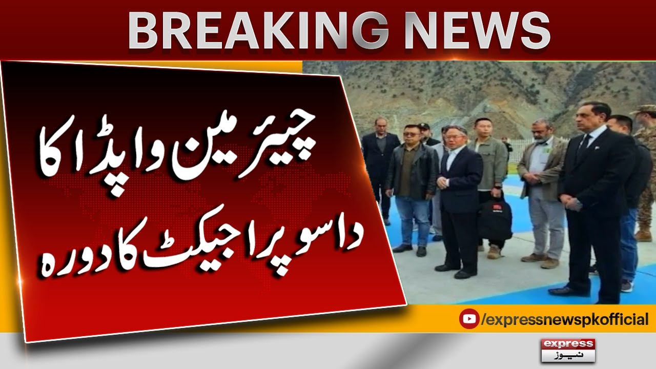 WAPDA Chairman Lt Gen Sajjad Ghani (Retd) Visits Dasu Hydropower ...