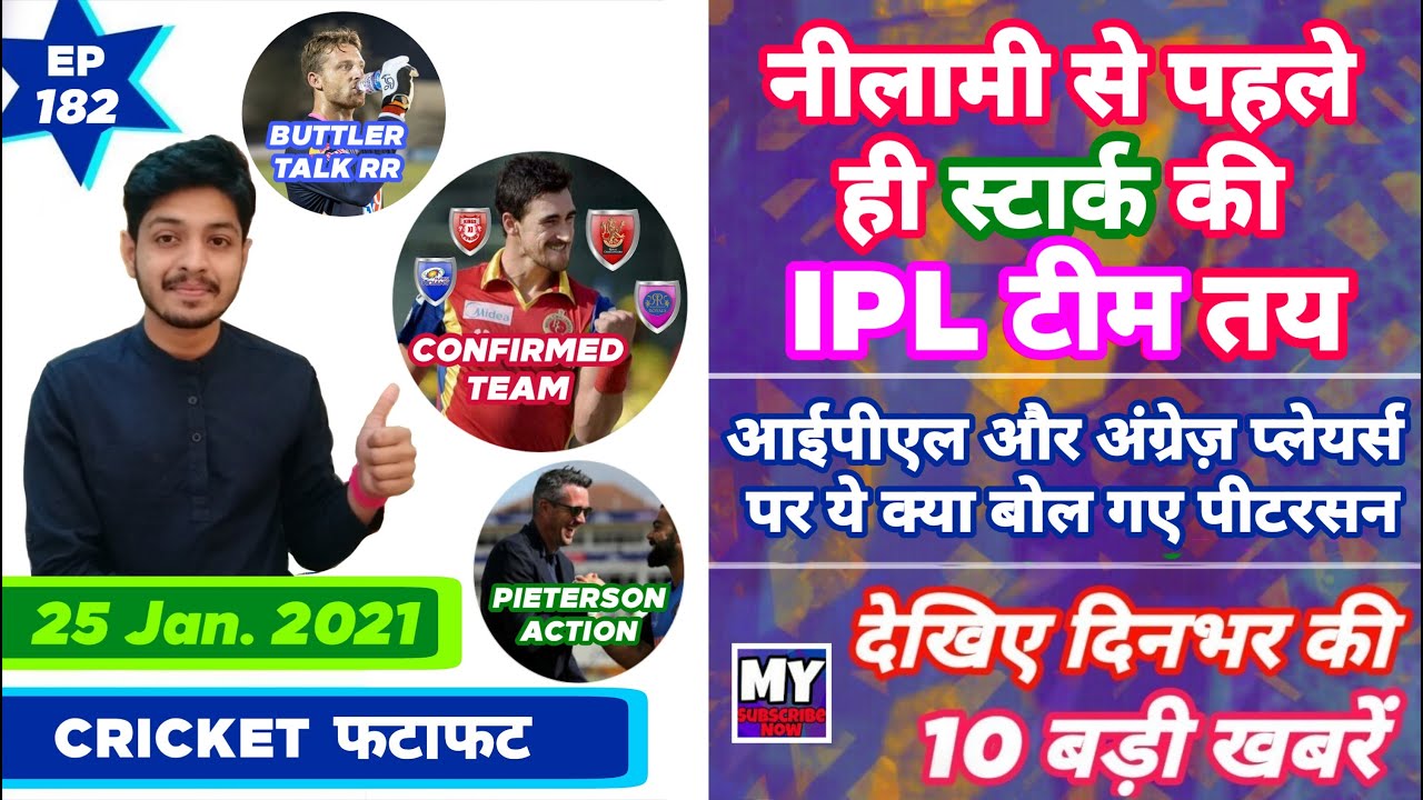 IPL 2021 - Starc IPL Team , Auction & 10 News | Cricket Fatafat | EP ...