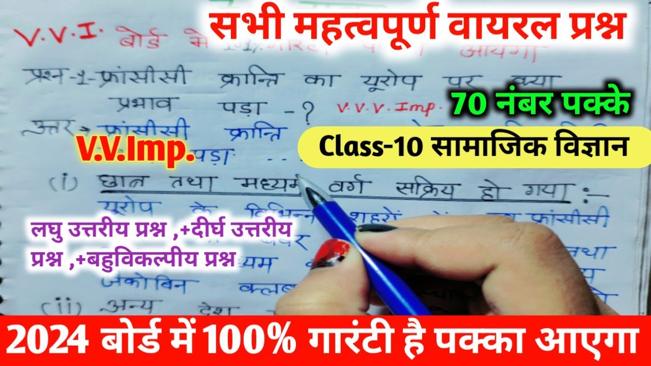 Class 10 Samajik Vigyan important question 2024 board,/10th social ...