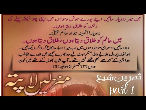 Manzila lapata by Samreen Sheikh||Part 1||Wadera base||Haweli||Rude hero||romantic novel