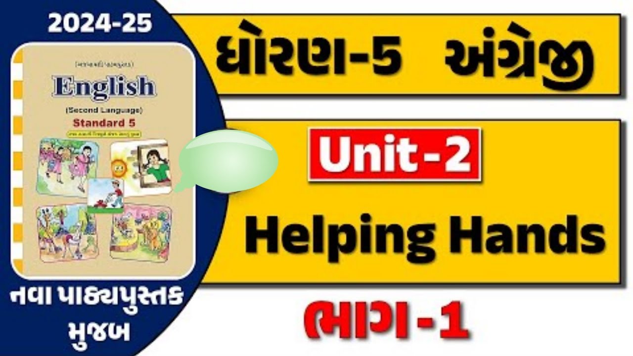 std 5 english unit 2 | dhoran 5 english unit 2 | english std 5 unit 2 | std 5 unit 2 english ...