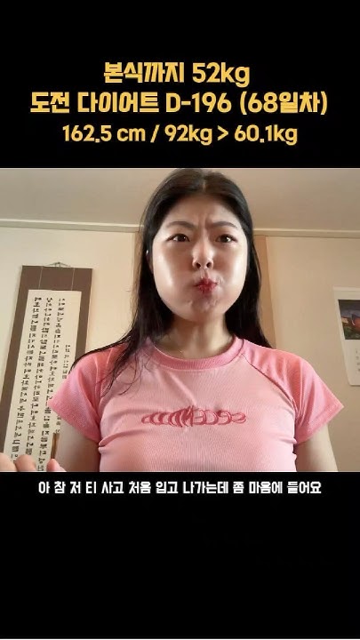 본식까지 52kg 도전 #다이어트 D-196 (68일차) #스위치온다이어트 13일차 #vlog - YouTube