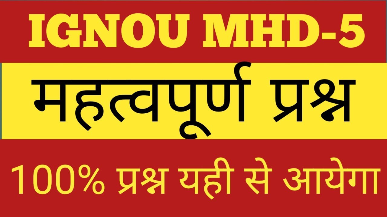 Mhd-05 Important Question 2023 | Ignou mhd-5 most Important Question ||M.A Hindi Ques Ignou🔥🔥🔥🔥💯 ...