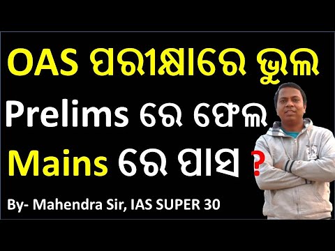 Strategy for OAS Preparation || How to clear opsc oas exam in one year ...