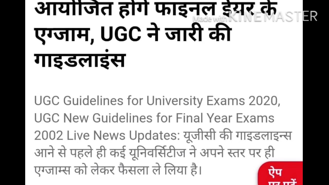 Ugc latest guidelines || Latest update oF UGC || Latest news of Exams ...
