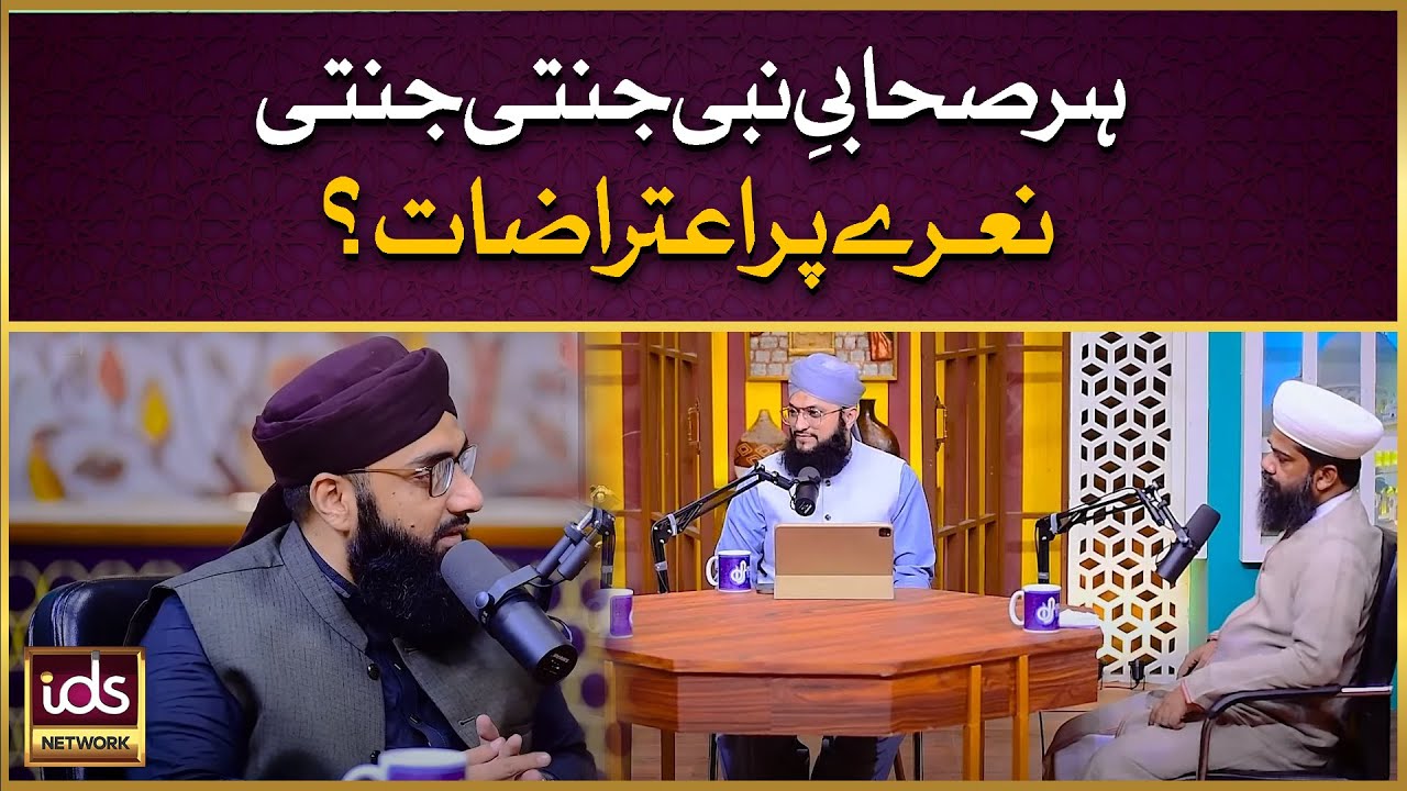Har Sahabi E Nabi ﷺ Janati Janati Naare Par Aitrazat? | Allama Ahmed ...