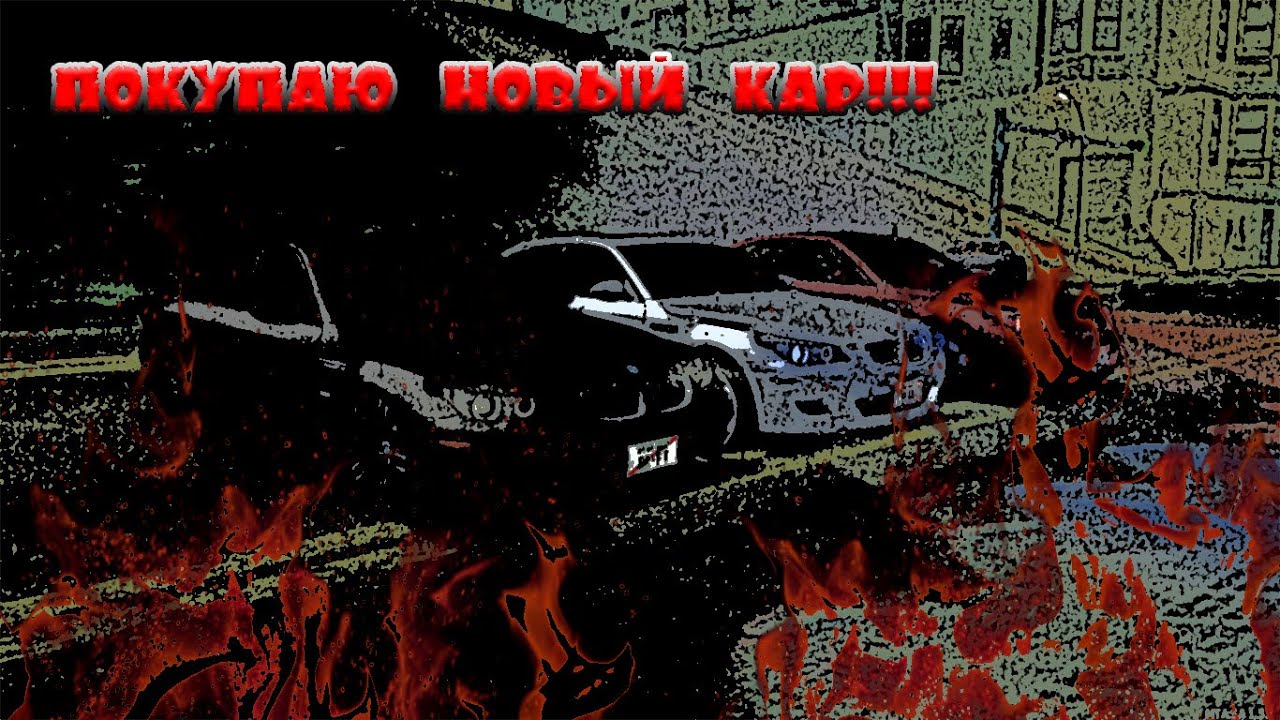 REAL DRIFT MTA! E60,GTR-34 и покупаем новую машинку для автопарка - YouTube
