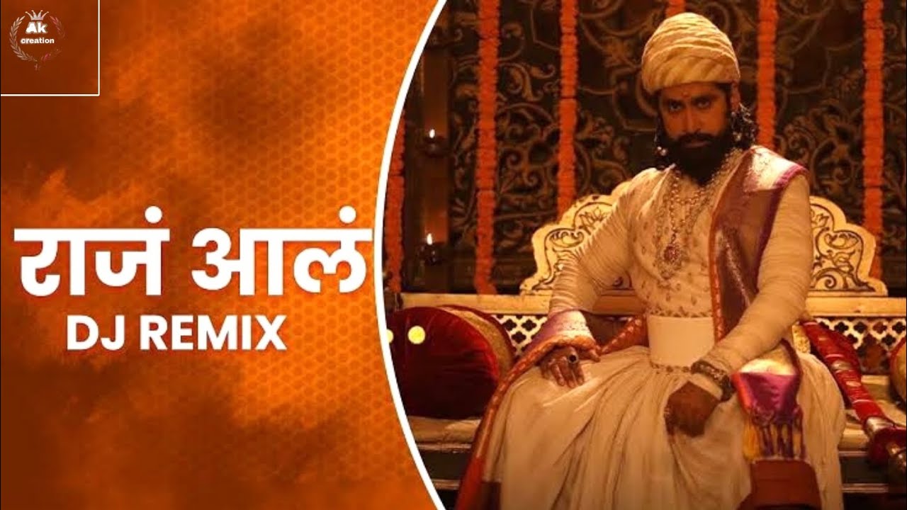 !! राजं आलं राजं आलं Dj Song !! Raj al Raj al !! shree chatrapati ...