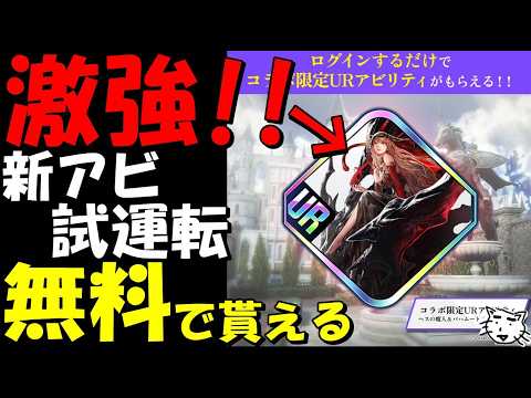 【DDFF】FFRSコラボの新アビが激強い！新アビの使い方・検証・試運転！しかもボイスも最高！FFRSコラボ開催！FFRSアビレビュー！最新アプデ詳細解説【ディシディア デュエルムFF】
