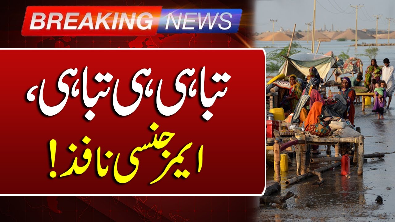 Breaking News | Flooding Situation in KPK | Weather Forecast | Such ...