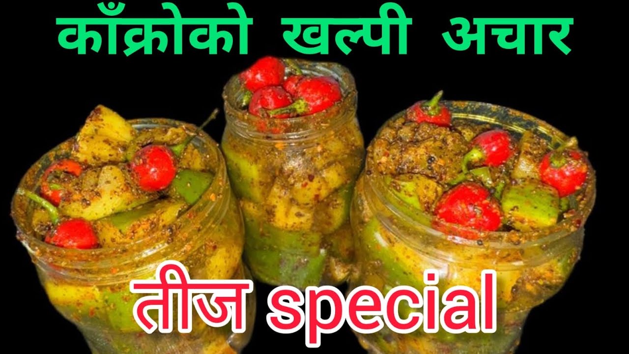 खल्पिको अचार -khalpi ko Mitho Mitho Achar // Nepali homemade achar ...