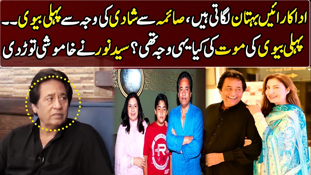 When Did Syed Noor Marry Saima | GNN Entertainment - YouTube