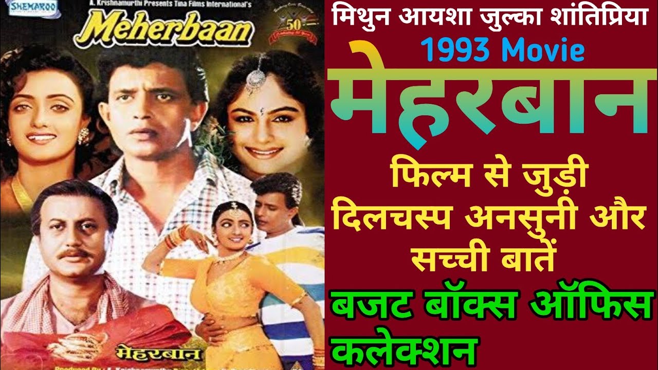 Meherbaan 1993 Movie Unknown Fact Mithun Chakraborty || मेहरबान हिन्दी ...