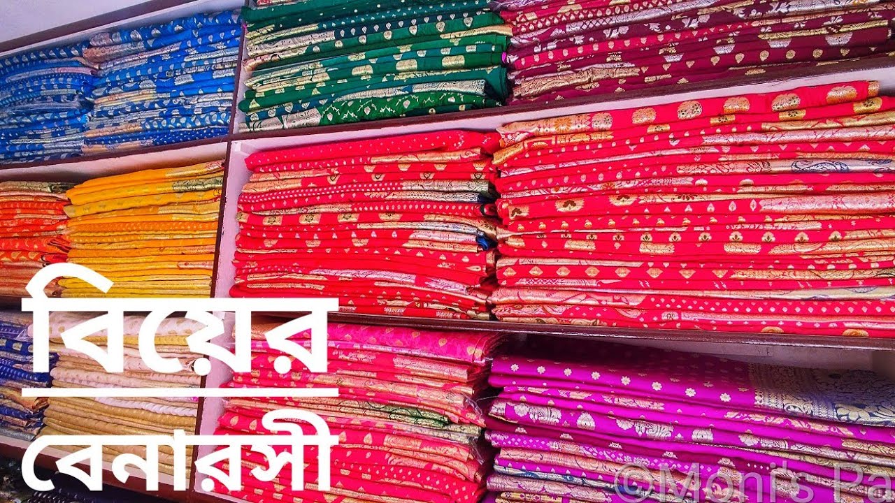 বিয়ের বেনারসী ১০ হাজার টাকার মধ্যে | Wedding Benaroshi Shari Within ...