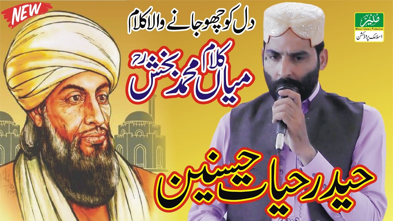 Mian Muhammad Bakhsh Kalam By Haider Hayat Hasnain || 49 URS Mian ...