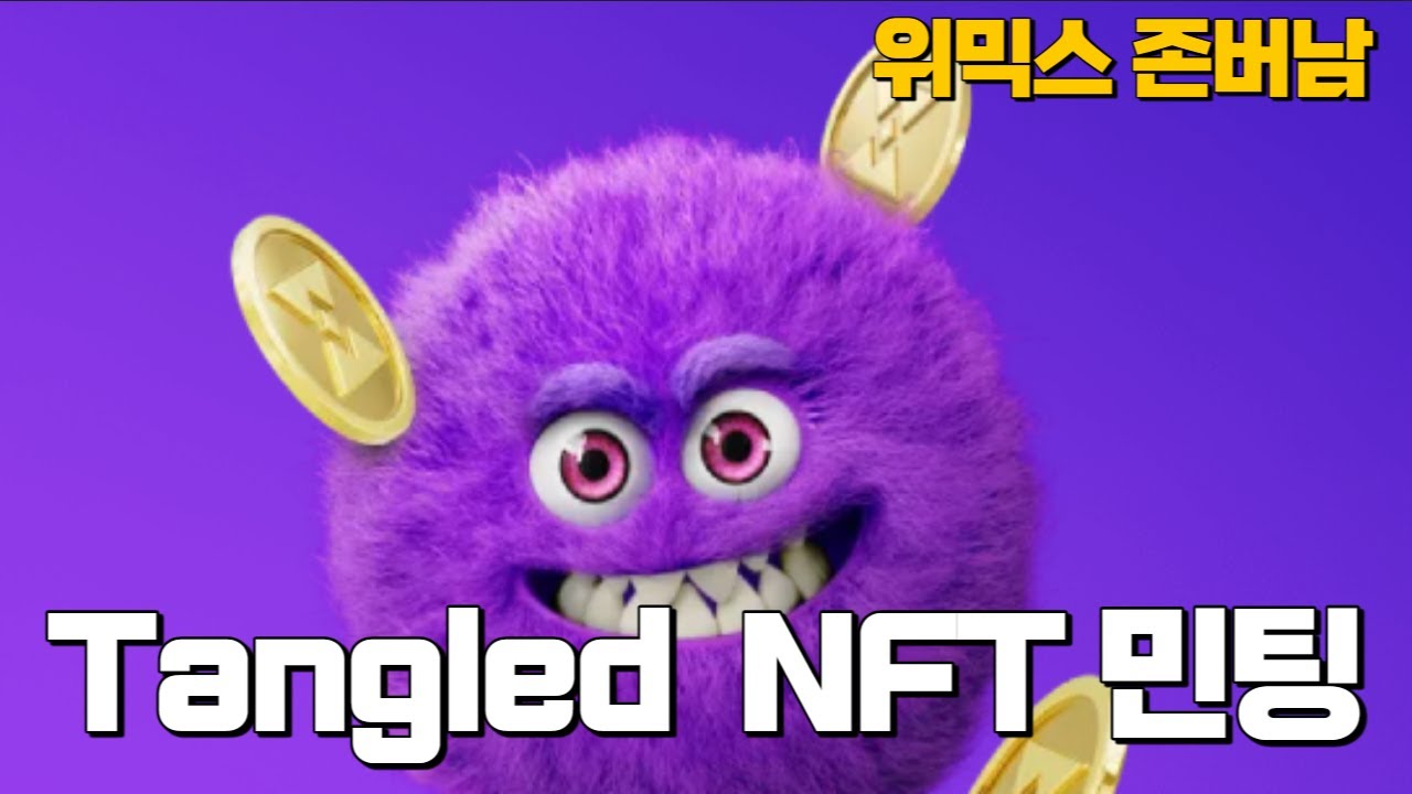 [ Tangled NFT 민팅 ] Tangleds는 ‘Tangled Talk’ 디앱에서 얻은 타임포인트를 저장할 수 있는 시계 ...