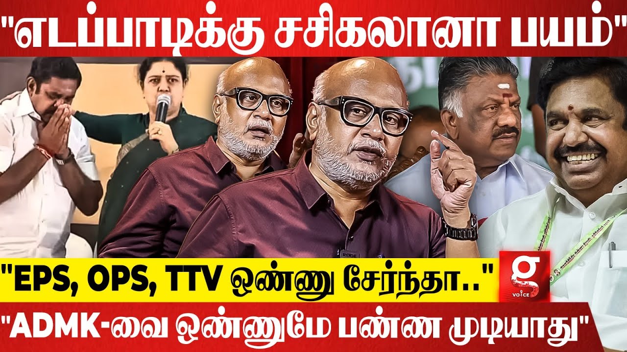 "EPS இதை பண்ணா DMK-க்கு Tough Fight கொடுக்கலாம்🔥 ஆனா.." | Journalist ...