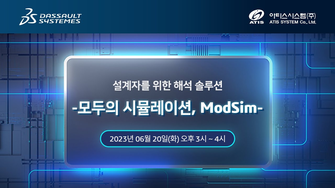모두의 시뮬레이션, ModSim | 아티스시스템 | 올쇼TV - YouTube