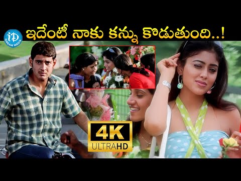 Mahesh Babu And Shriya Saran Comedy In Arjun Movie || Arjun Movie Scene ...