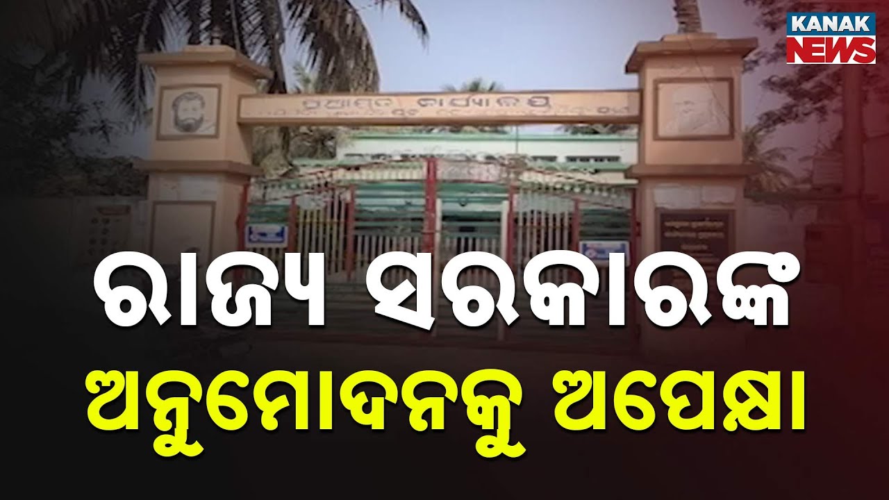 Sakhigopal NAC Update: 4 Panchayats to be Included! | Odisha Govt ...