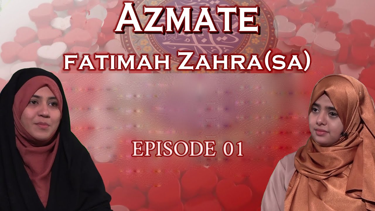 Azmate Fatimah Zahra (س) || Episode 01 || Zakera Azmi Zehra || Fatema ...