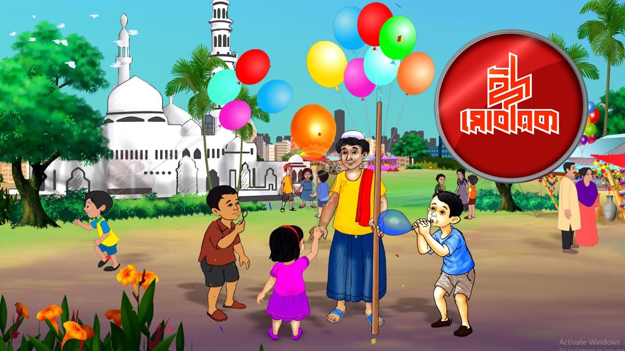 Eid - Ul - Fitr Geetings | EID SMS | Eid Mubarak 2d Animation | DBC ...