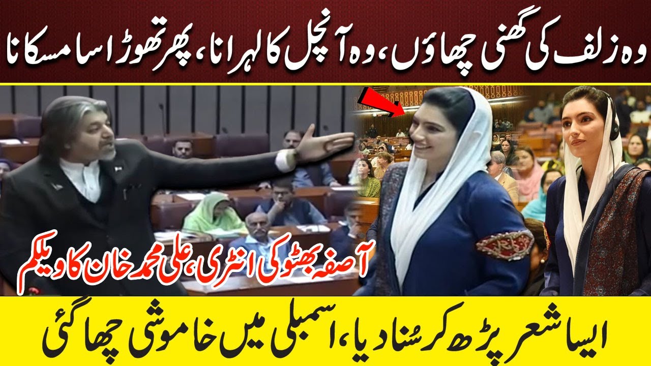 Asifa Bhutto Ki Entry | Ali Muhammad Khan Ney Shair Suna Diya !! Wah ...