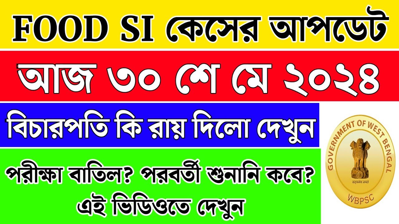 FOOD SI Case Update | WBPSC Food si case update 2024 | Food si re exam ...