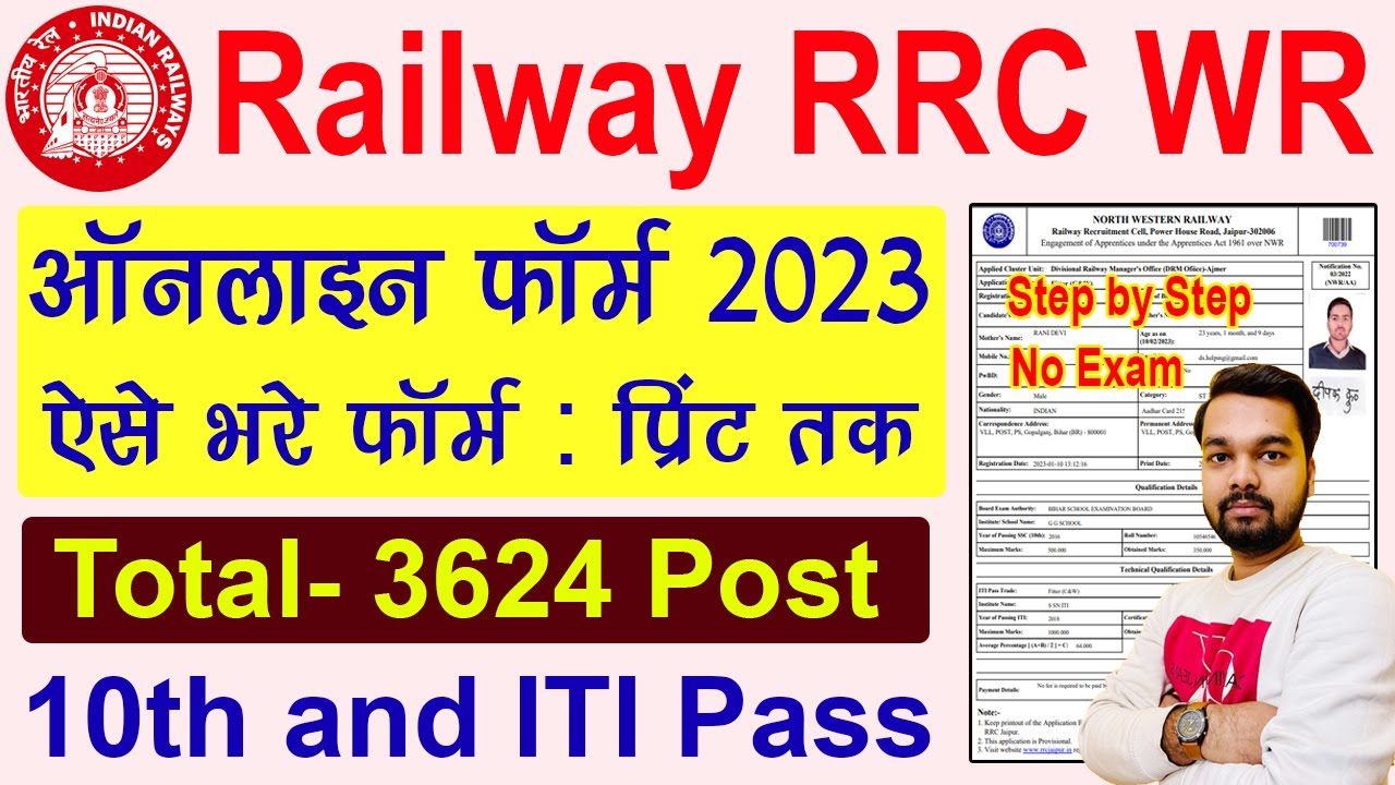 RRC WR Apprentice Online Form 2023 Kaise Bhare | How to fill RRC WR ...