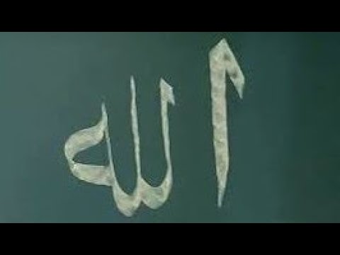 Allah isminin yazılışı - Arapça Allah yazılışı - Allah(cc) İsminin yazılışı
